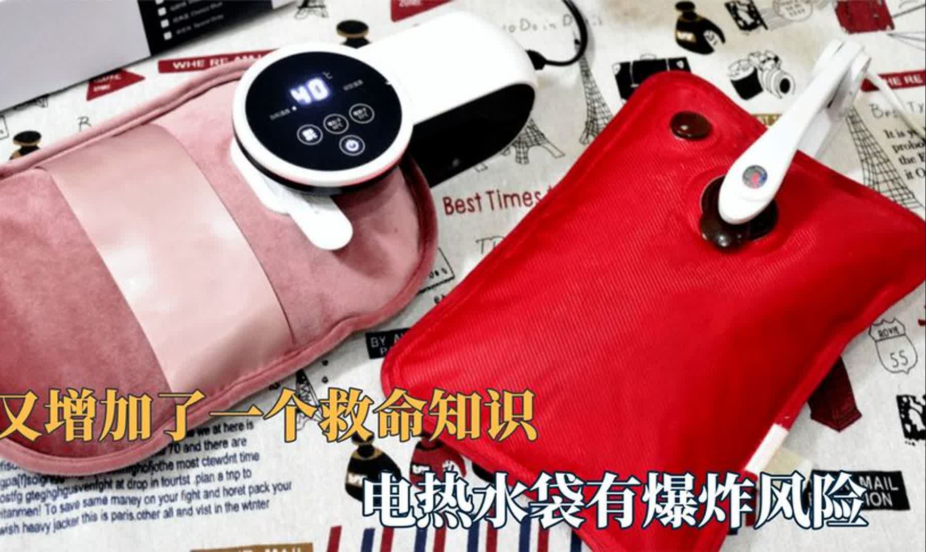 保命小知识又增加了,电热水袋有爆炸风险