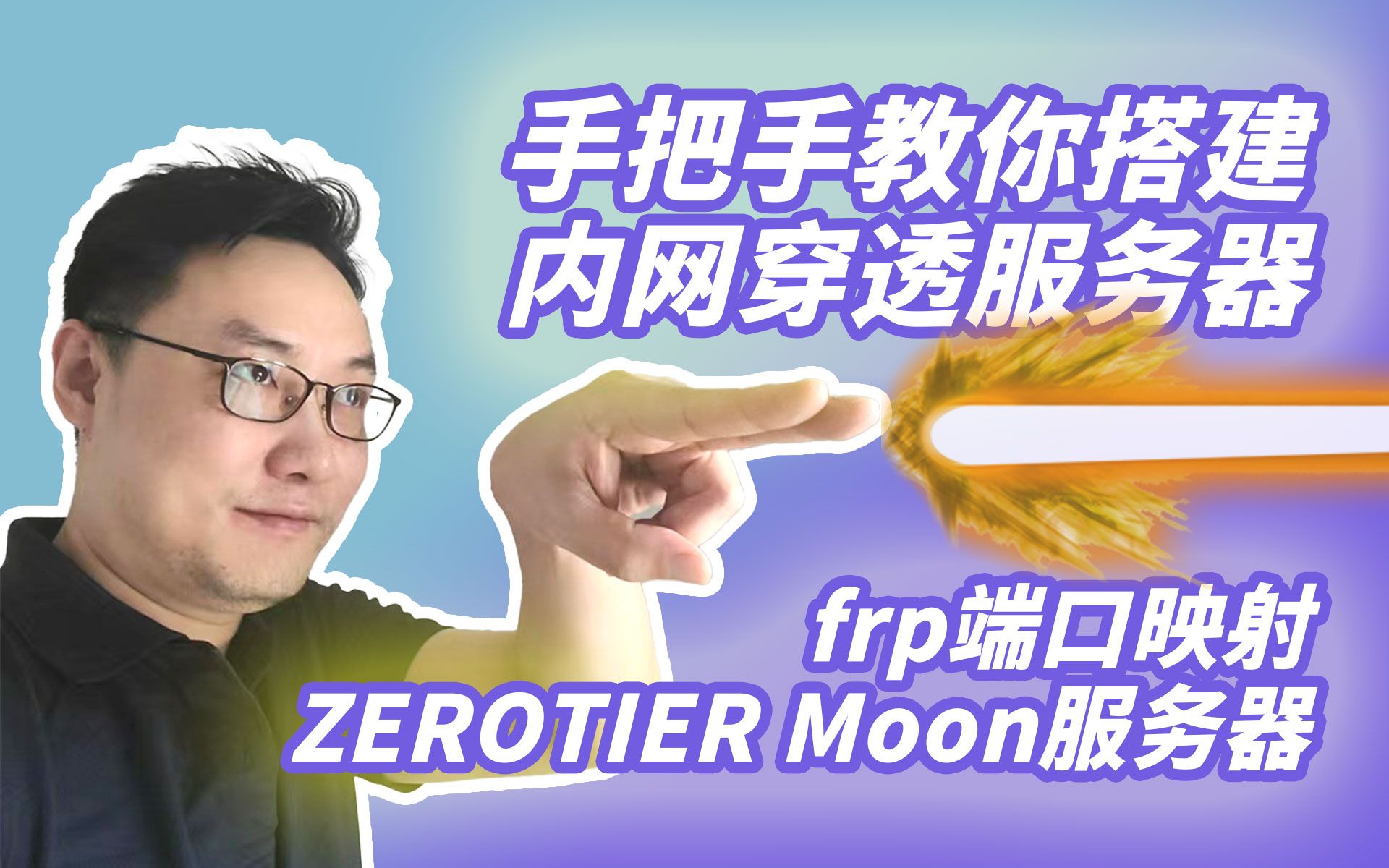 独享带宽,教你搭建只属于自己的内网穿透服务器(基于frp与zerotier ...