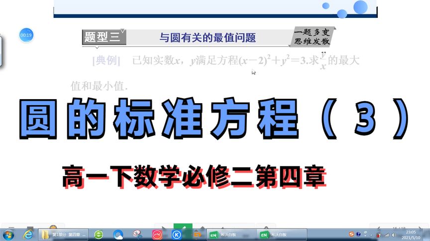 高一下数学必修二第四章4.1圆的标准方程(3)