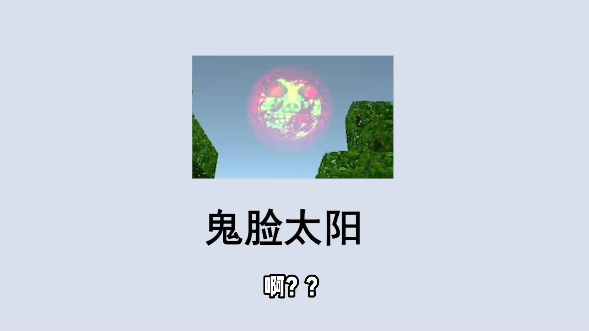 迷你世界:传说中的恐怖版迷你世界!.