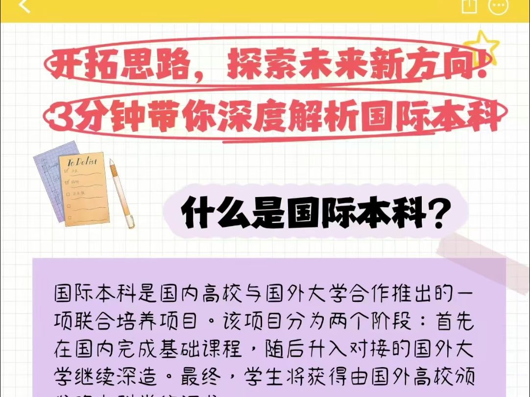 3分钟带你深度解析国际本科