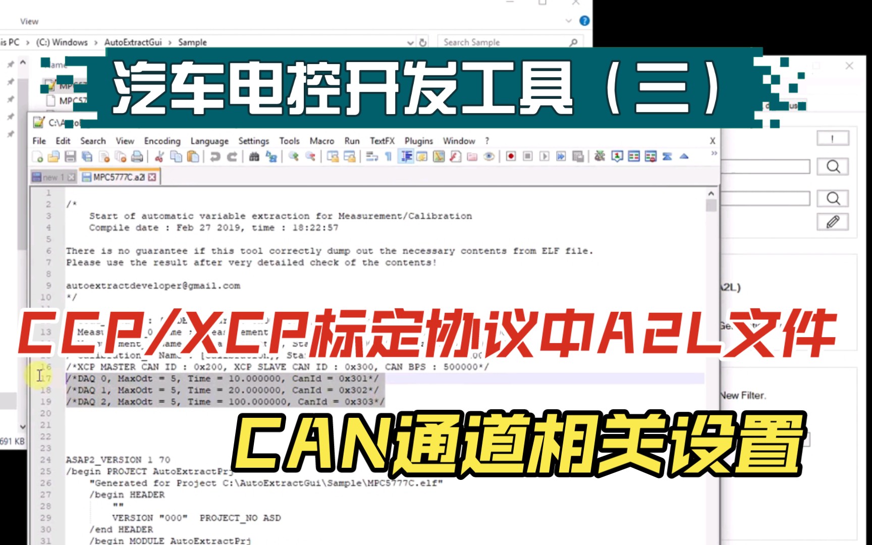 [睿创智能科技]XCP/CCP标定协议中A2L文件的CAN通道设置演示