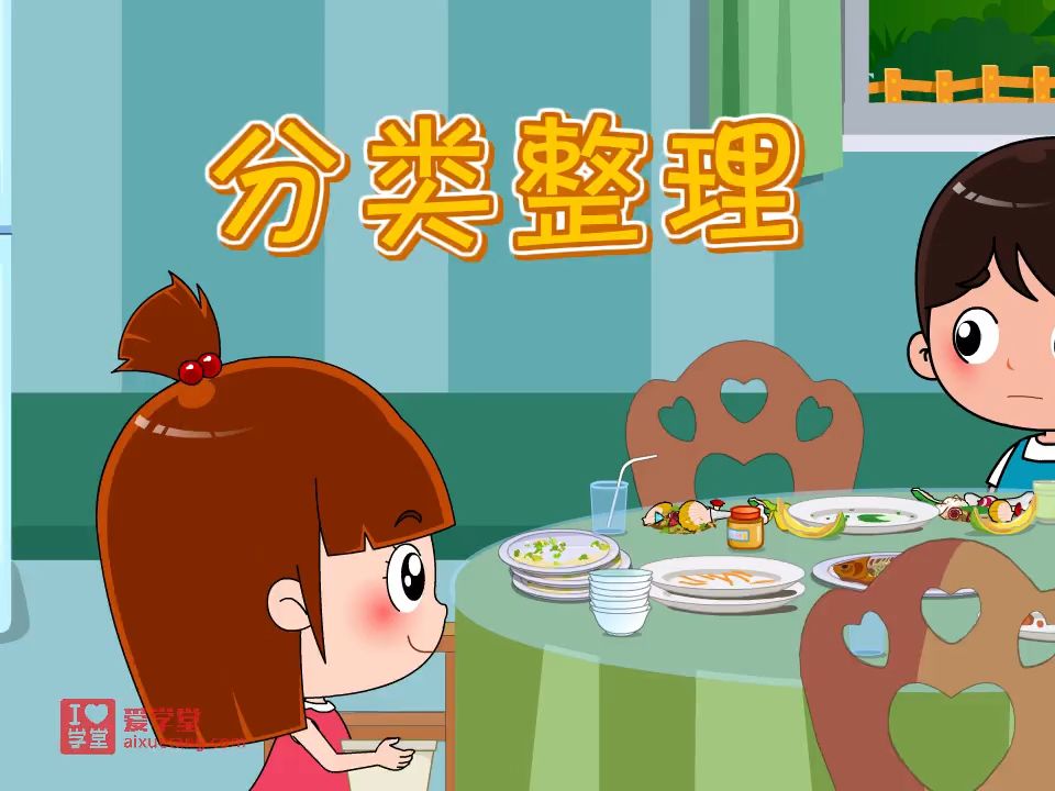 15.按不同标准进行分类应用——垃圾分类