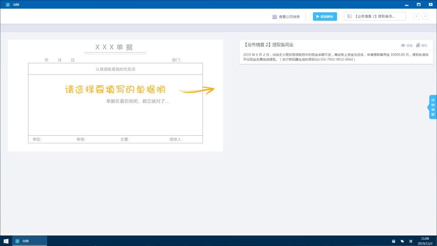 出纳实训 | 提取备用金的业务处理