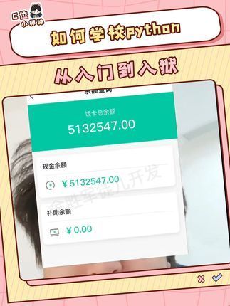 记得把室友改成-500w,不然账不平 #python #大学生 #万万没想到 #搞笑
