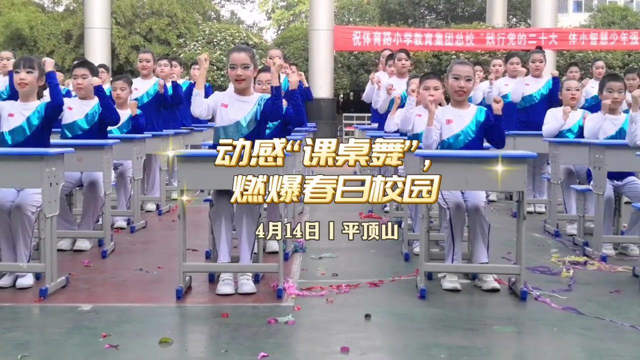 动感"课桌舞",燃爆春日校园摄制:邢晓蕊编辑:郭璇璇#课桌.