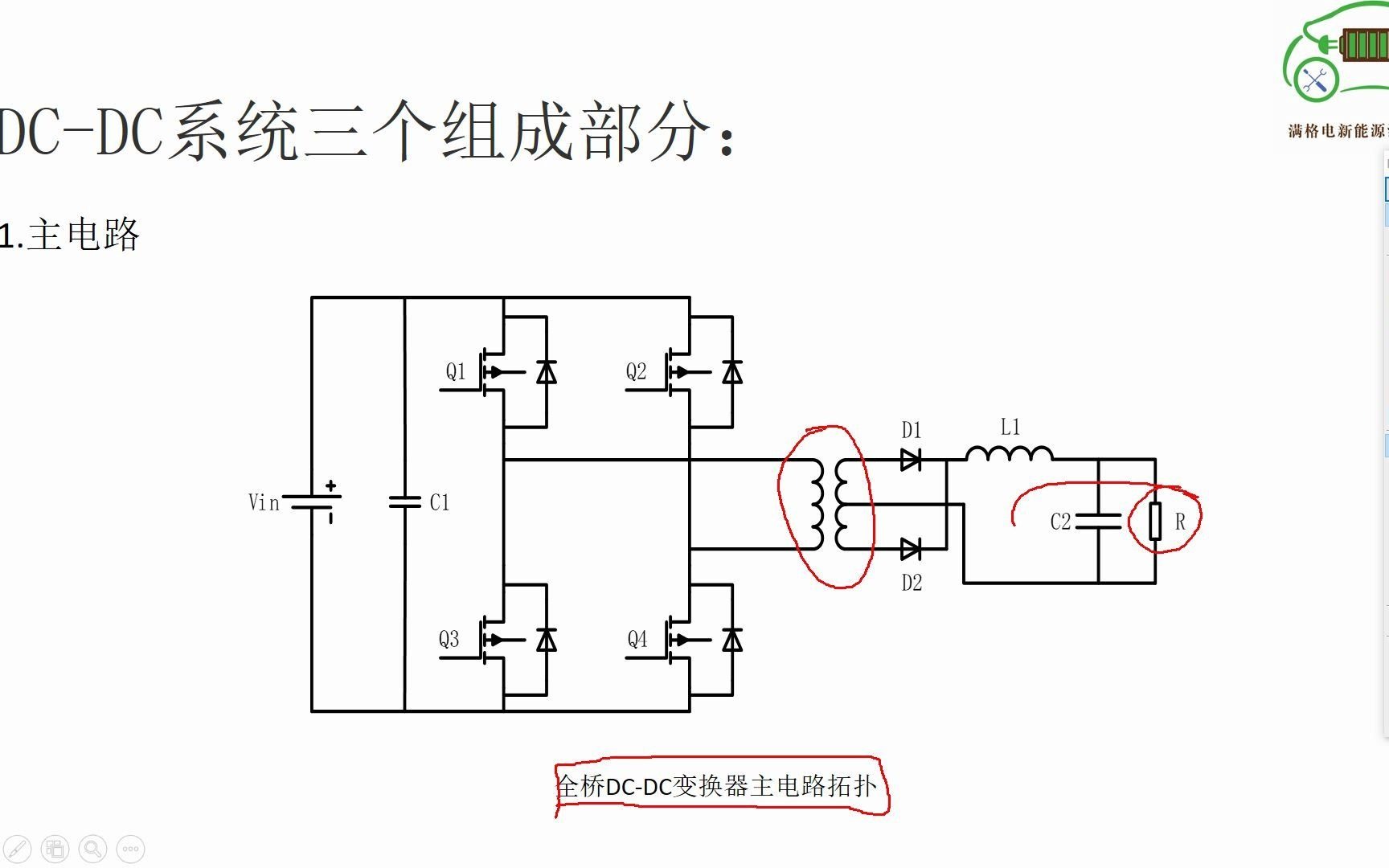 隔离型DC-DC变换器这么简单!全桥、半桥、双推挽、双半桥!秒懂!