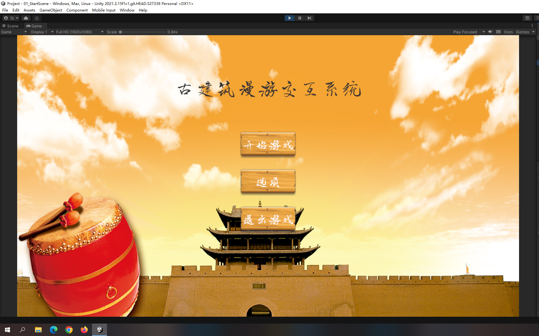 unity3d古建筑漫游交互系统