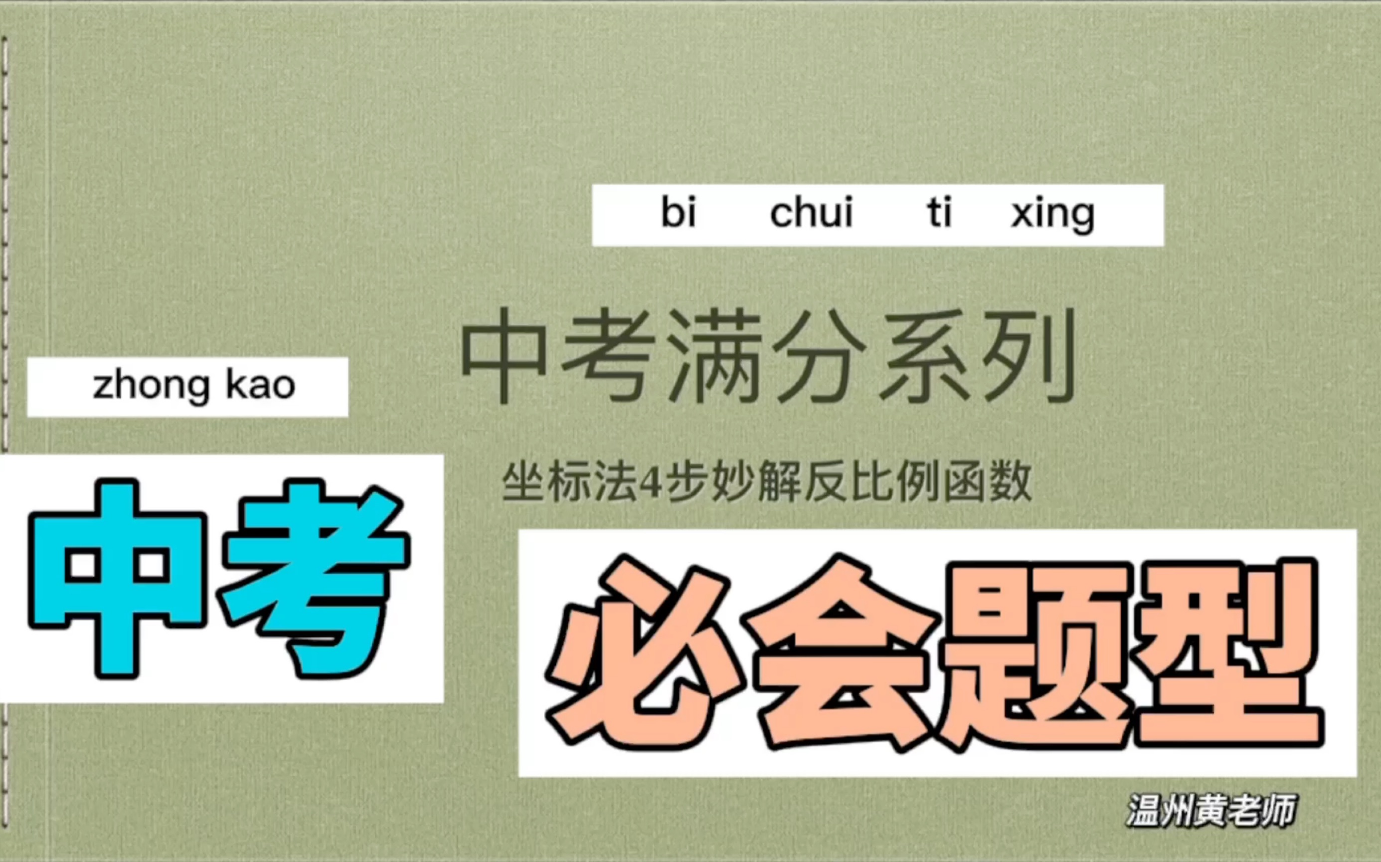 还在为反比例函数头痛吗?-教你运用坐标法,4步妙解反比例函数