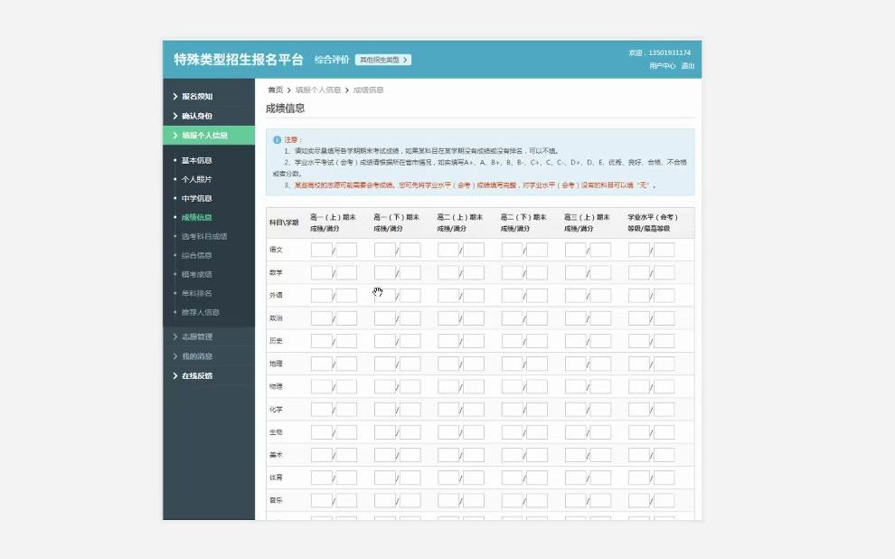 【必看!】2020上海综合评价报名系统操作指南