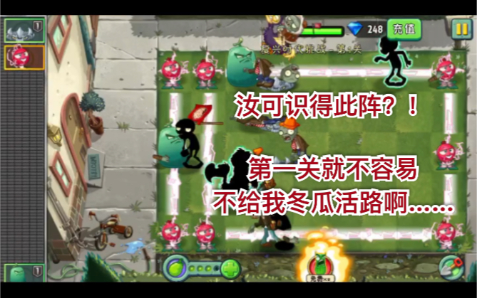 pvz2 10.20冬瓜第一关打发推荐 汝可识得此阵?!有难度～