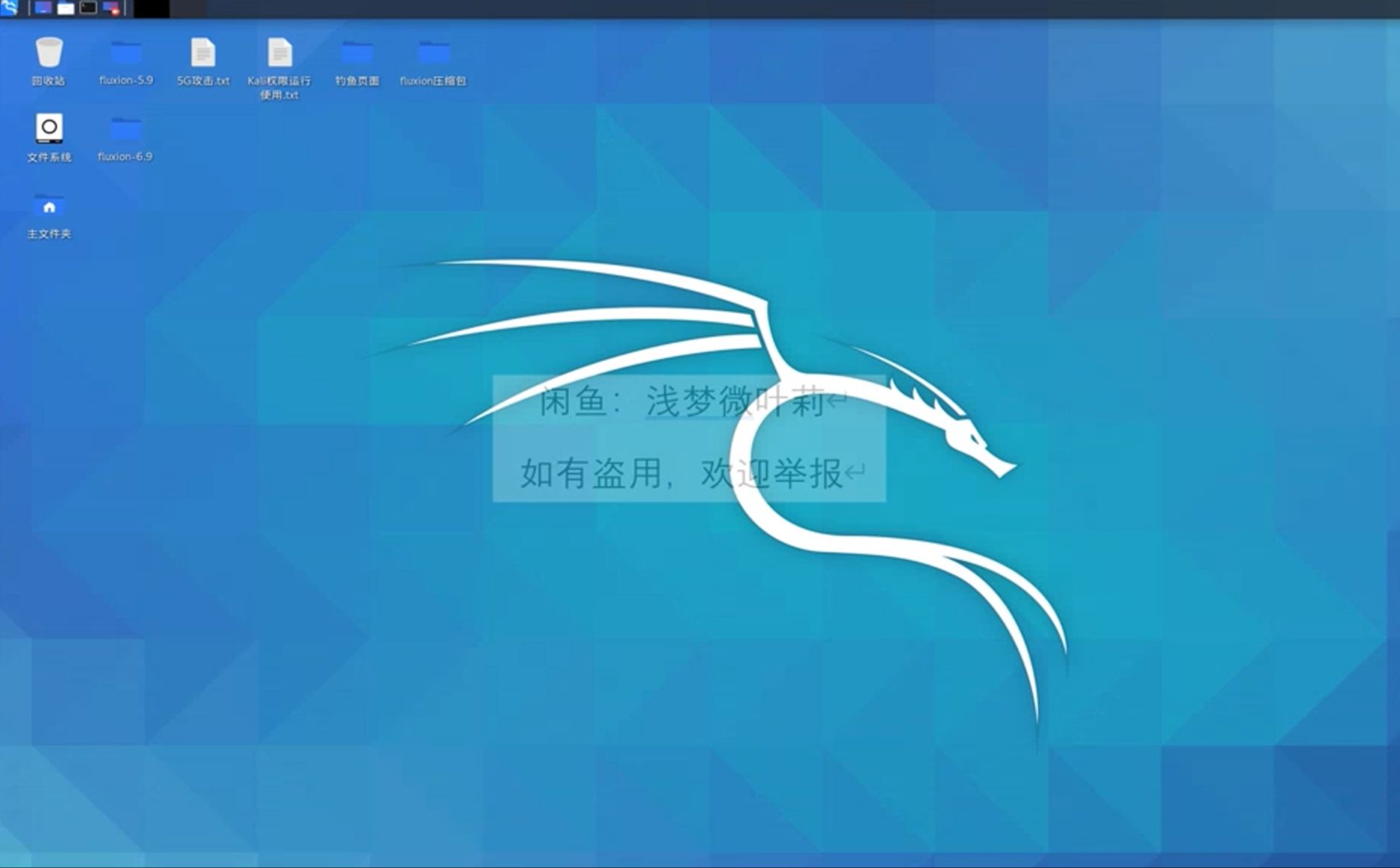关于使用kali-linux破解wifi的相关操作