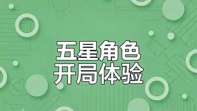 雷电将军、神李灵华等五星角色开局,原石抽卡体验大揭秘