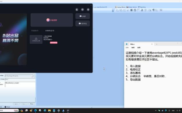 使用avantage和XPSpeak的分峰拟合