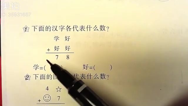 大掌柜数学课堂:下面的汉字各代表什么数?