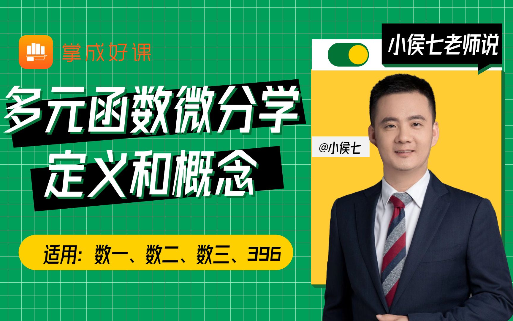 12分钟理解并掌握多元函数的定义和概念