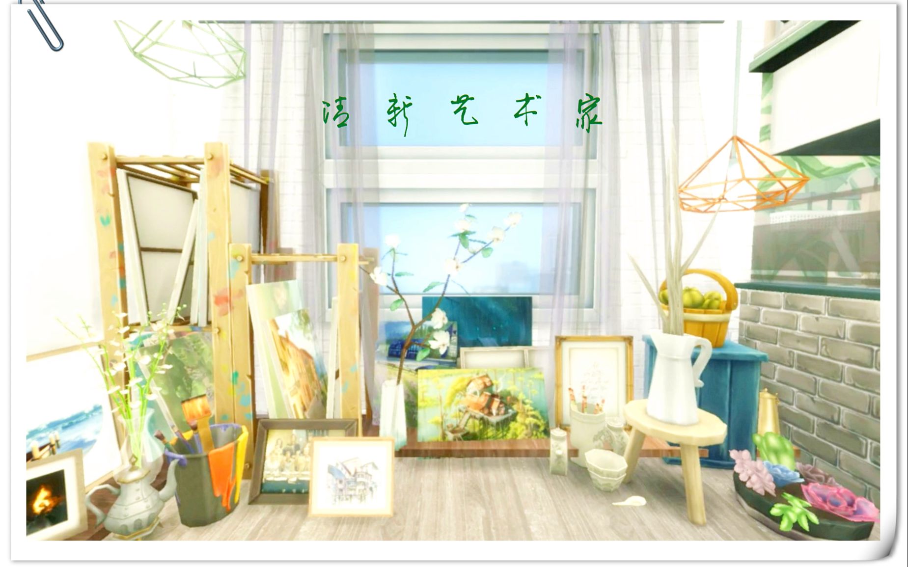 [模拟人生4改造]清新艺术家-禅风公寓改造