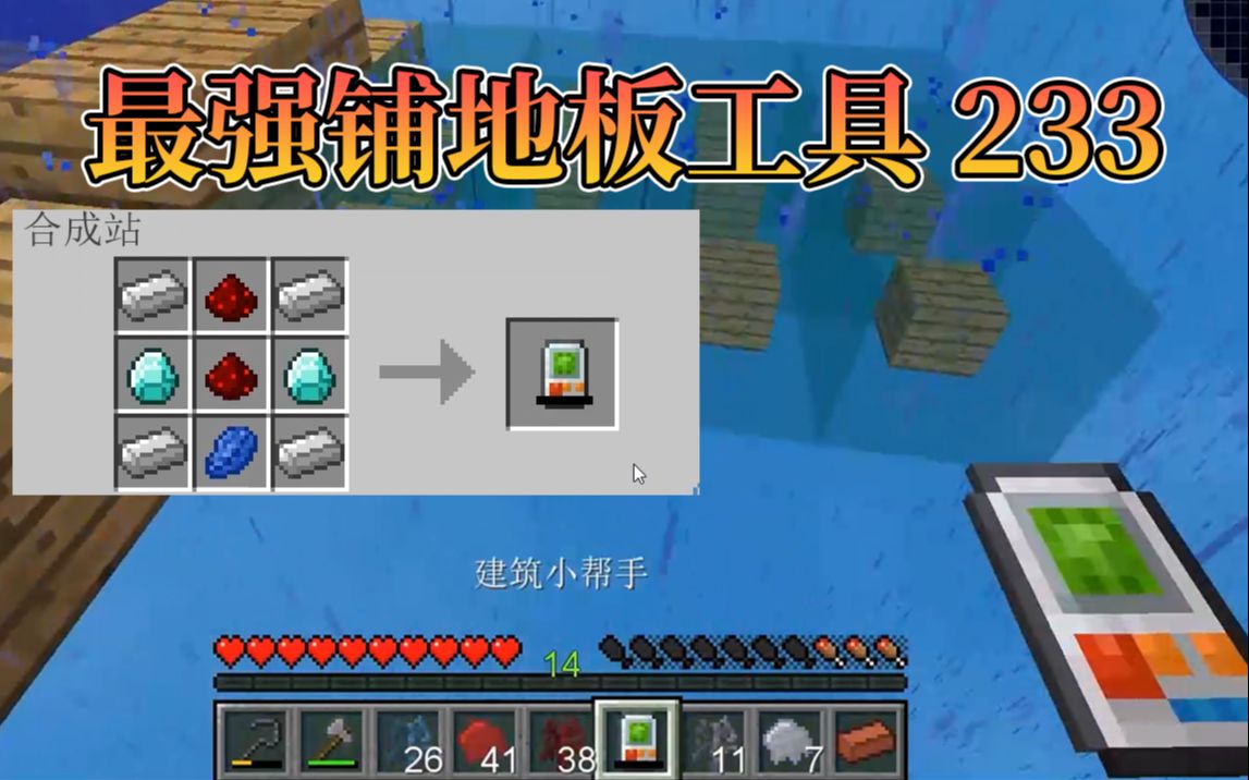 【MC天空工厂4】建筑小帮手,从此再也不用手动铺地板