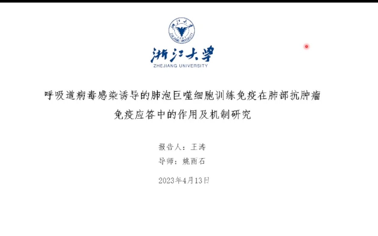 青科沙龙第44期丨流感病毒感染诱导的肺泡巨噬细胞训练免疫在肺部抗...