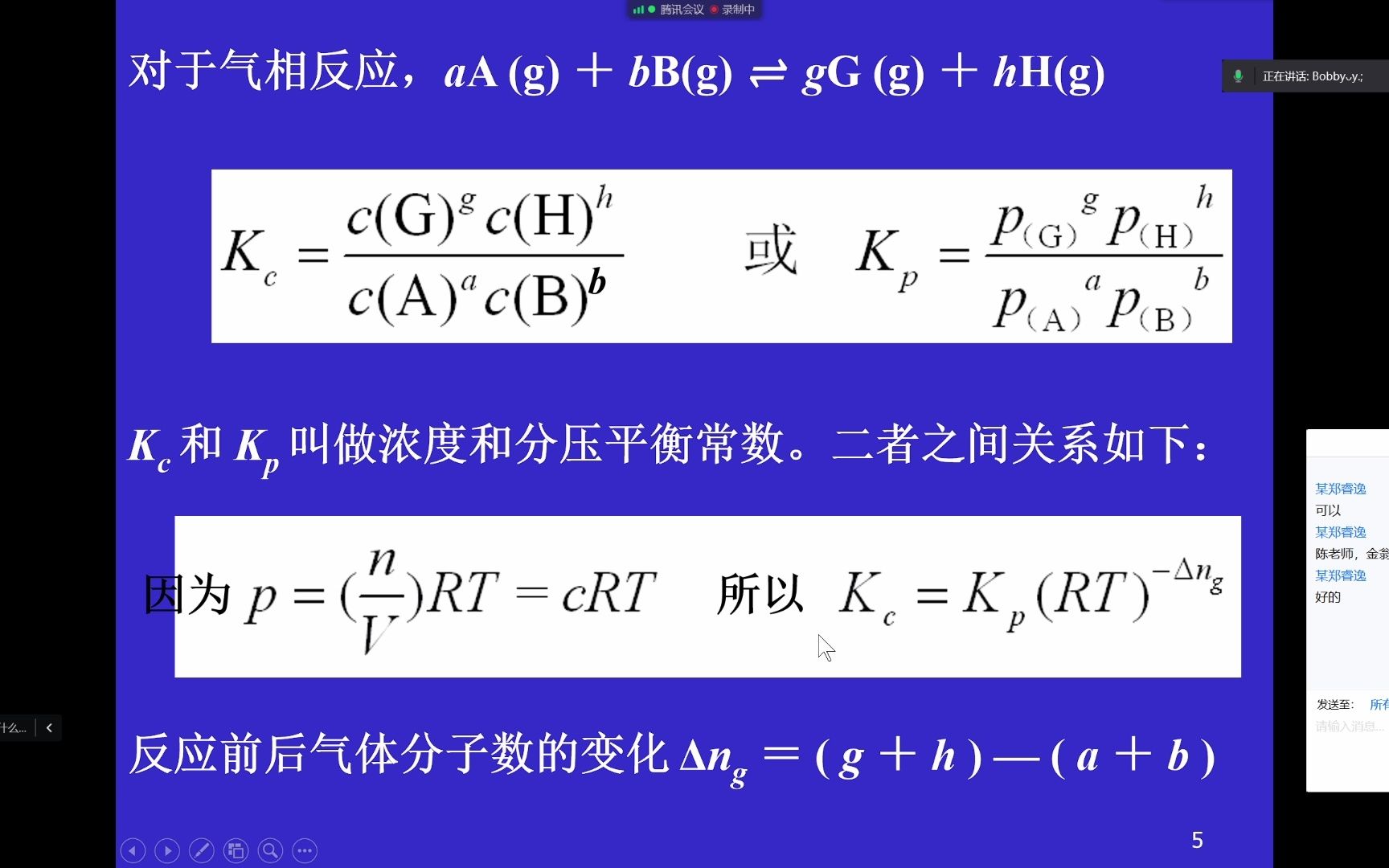 基础化学 - 标准平衡常数 高一竞赛