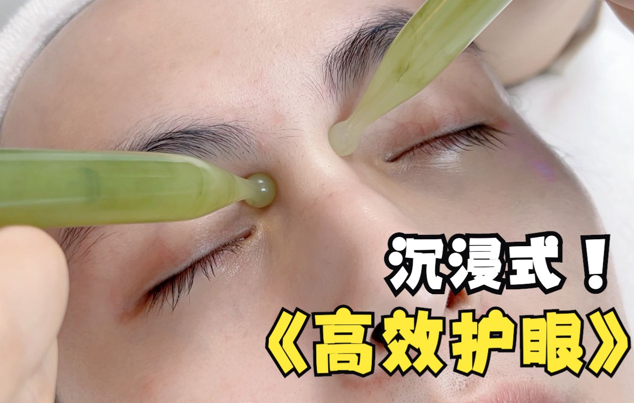 最喜欢眼部拨筋啦~酸酸涨涨太舒服啦!