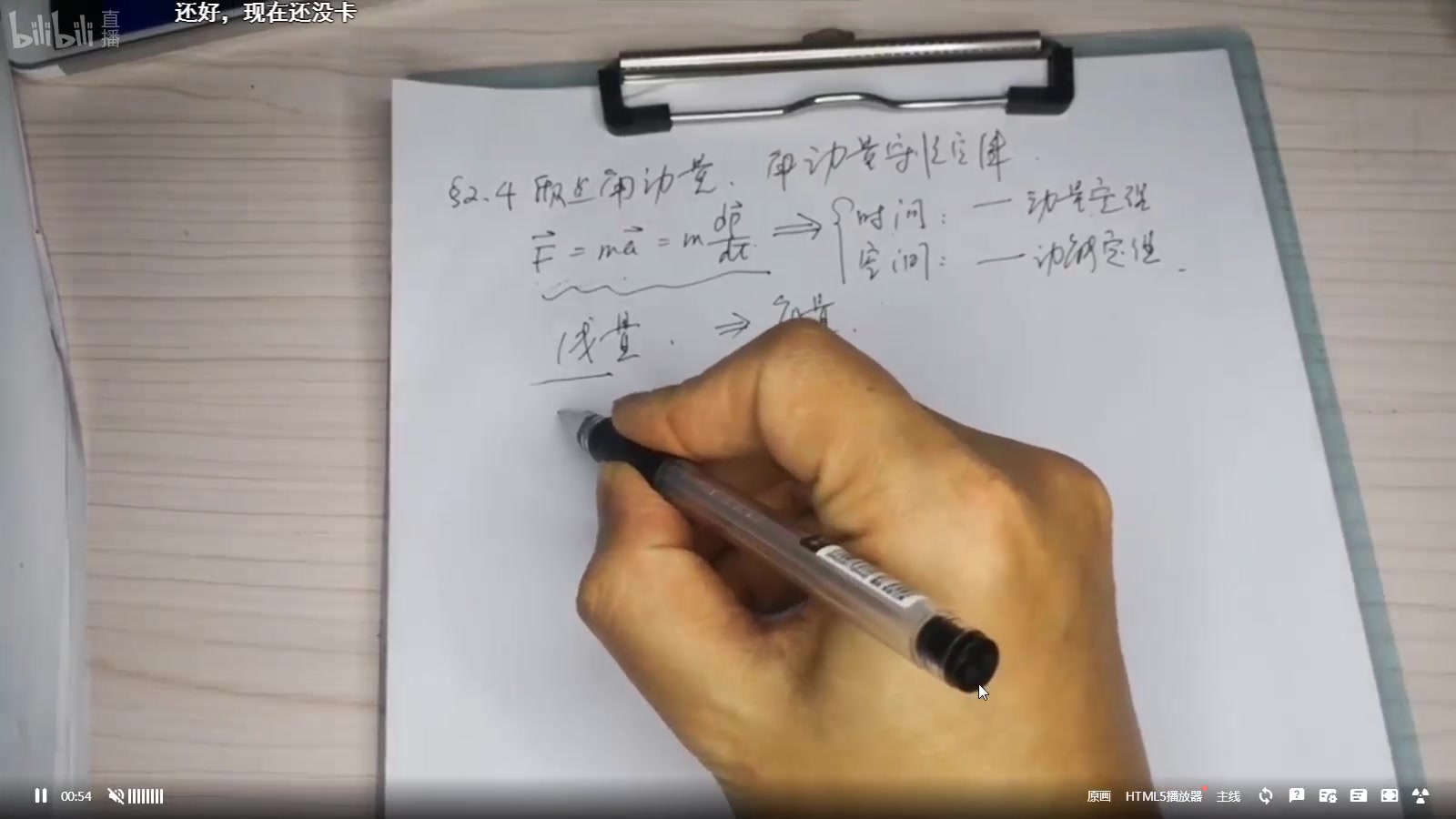20200408-1 质点的角动量(有声音啦,8分钟前配音,后续原声,感谢吴同学)