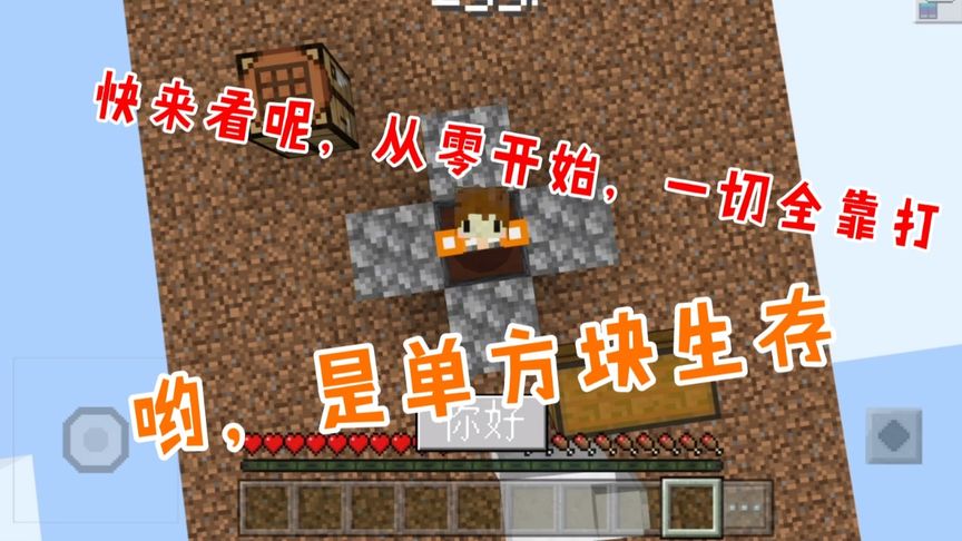 我的世界:单方块生存#1