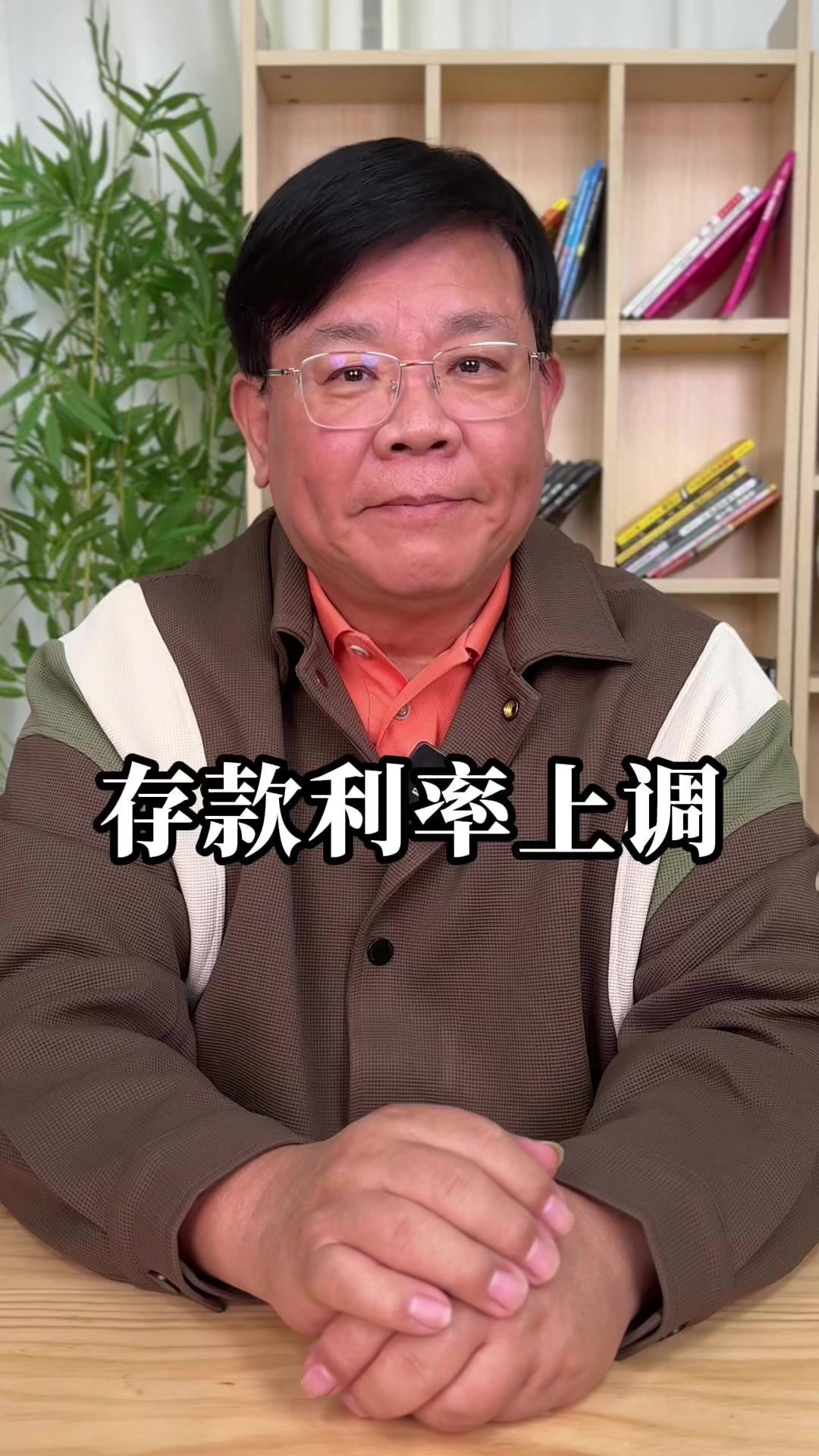 多家银行逆势上调存款利率! 10 万存一年,利息多赚成千? #存款