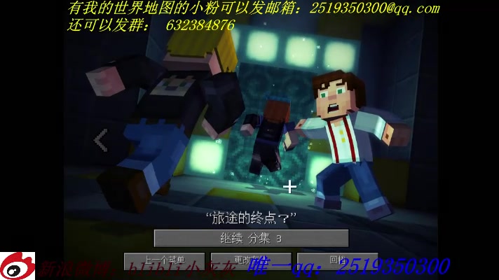 我的世界故事模式大结局(下)