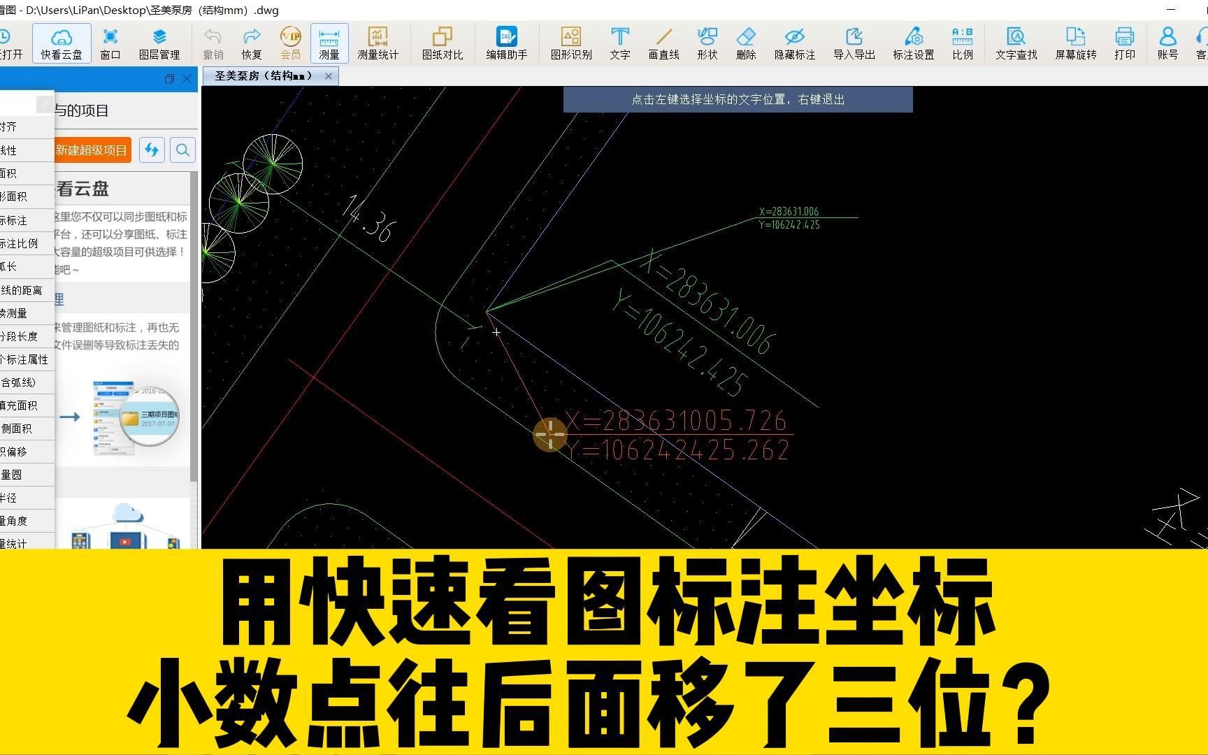用CAD快速看图软件标注的坐标,小数点往后面移了三位,怎么办?