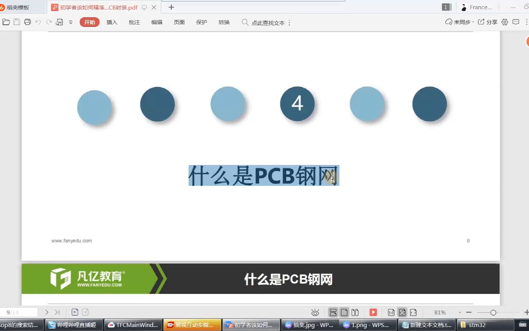 什么PCB钢网