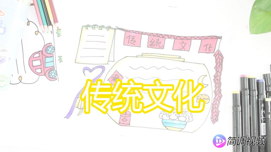 传统文化手抄报,弘扬传统文化,传承传统文化