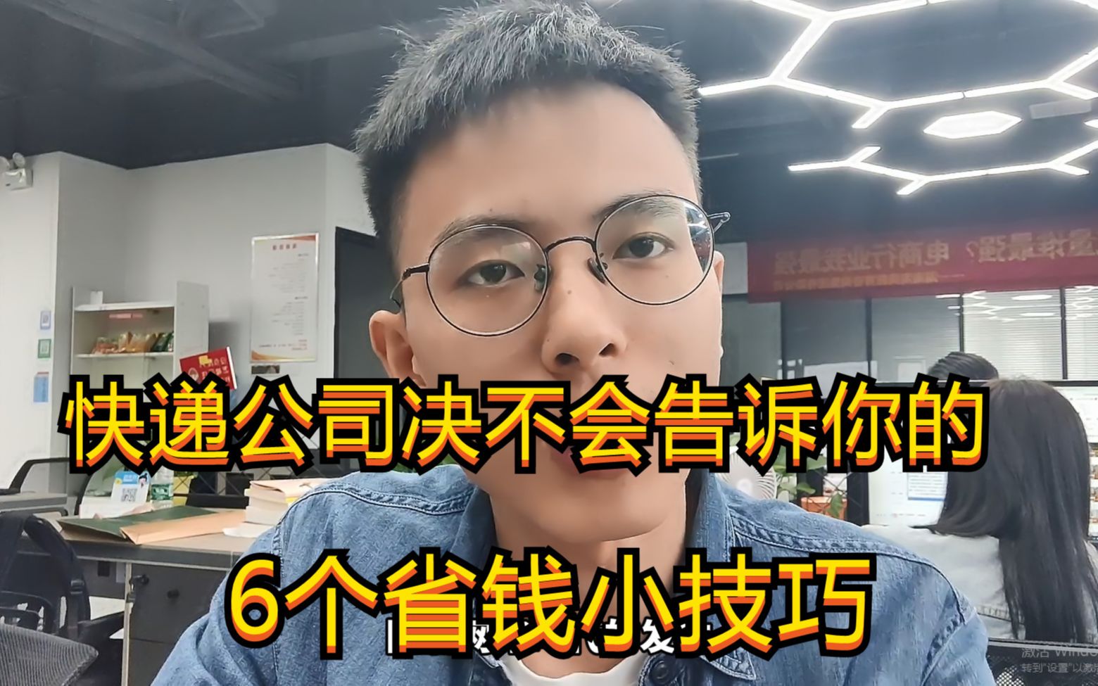 快递公司决不会告诉你的,6个省钱小技巧。赶紧收藏起来