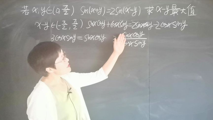 高中数学sin(x+y)=2sin(x-y)求x-y的最大值(非常棒的综合题)
