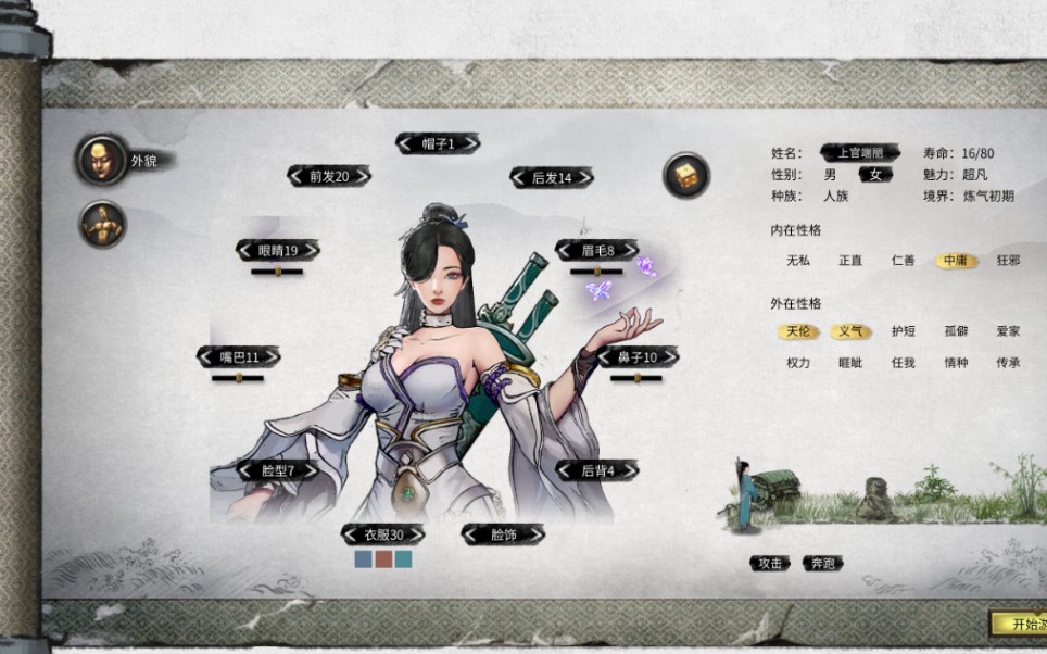 鬼谷八荒mod女神系列(2021版本)