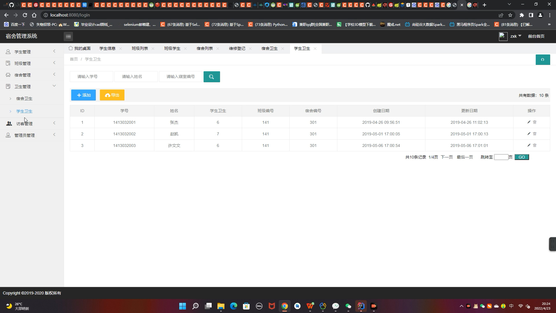 基于jsp 的宿舍管理系统
