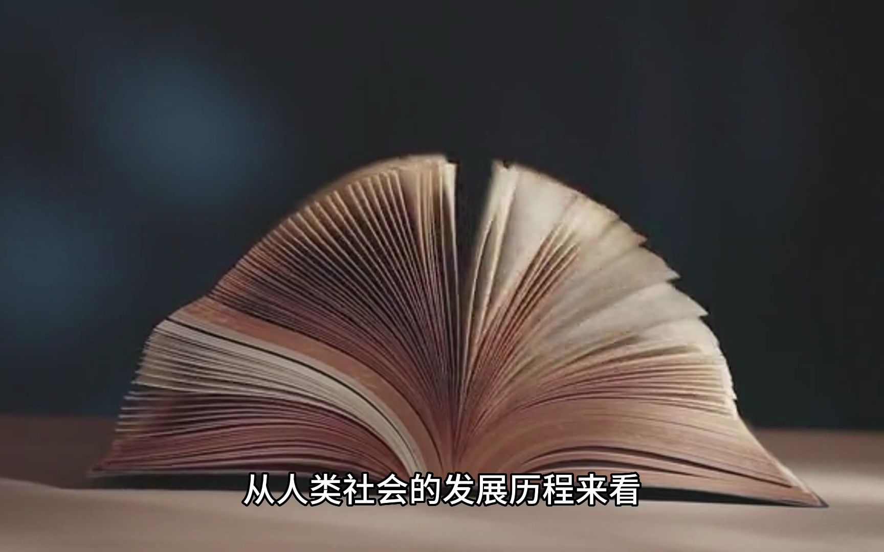 哲学:知识的价值和意义是历史和文化背景的产物
