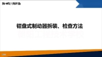 【汽车】盘式制动器的基本原理|公益课