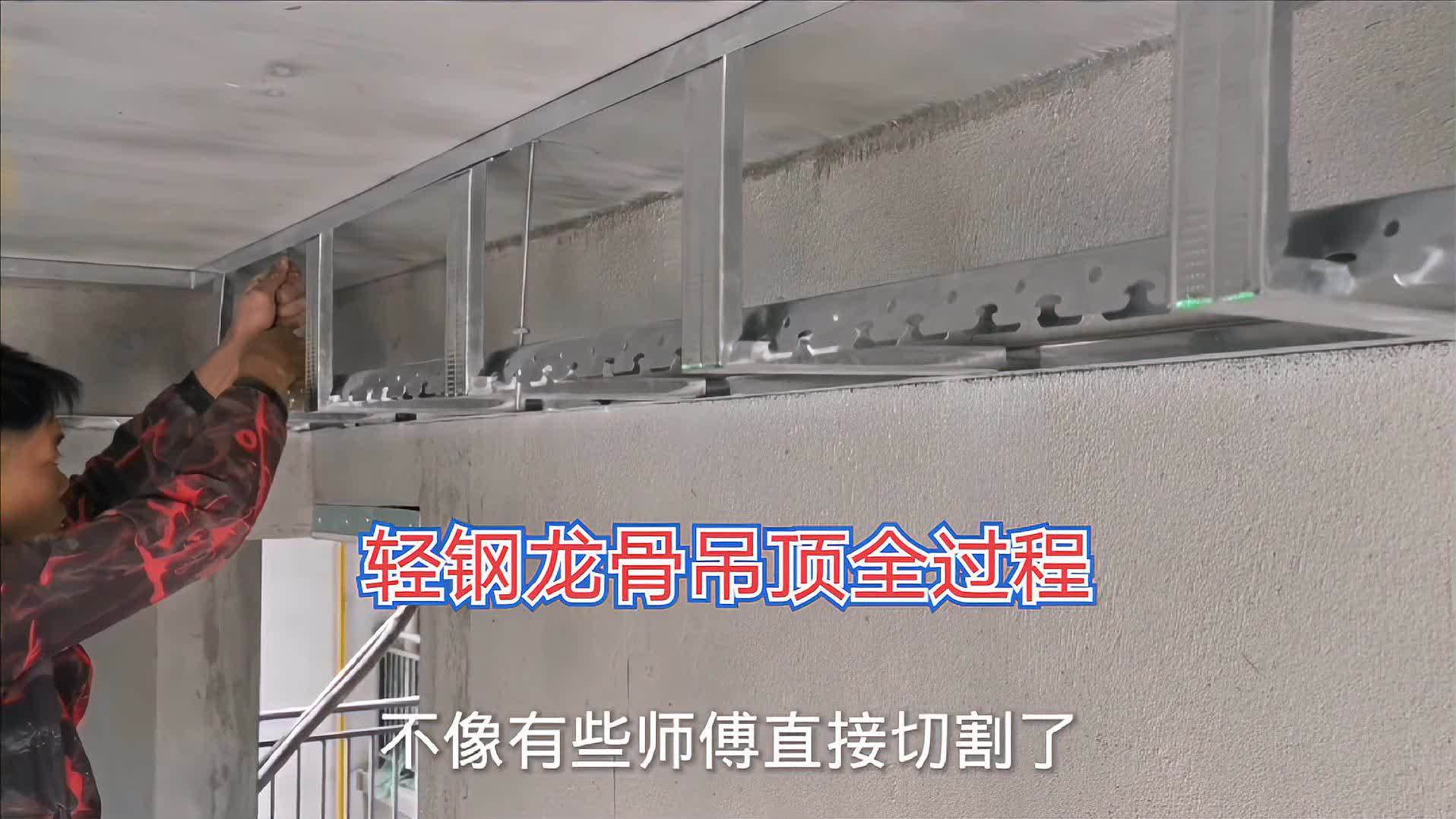 轻钢龙骨石膏板吊顶施工步骤讲解