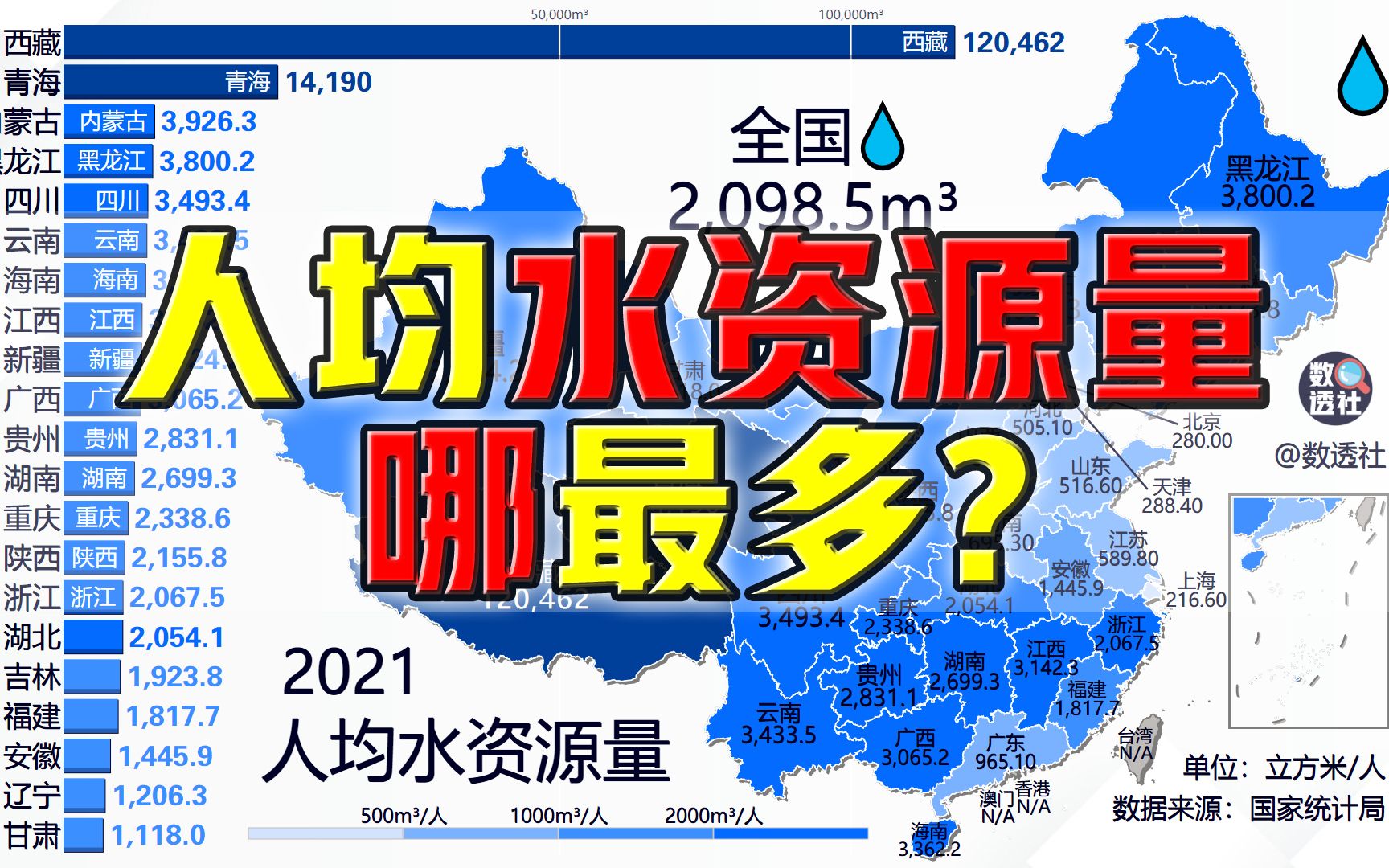 全国哪里最缺水?人均水资源量,2002-2022