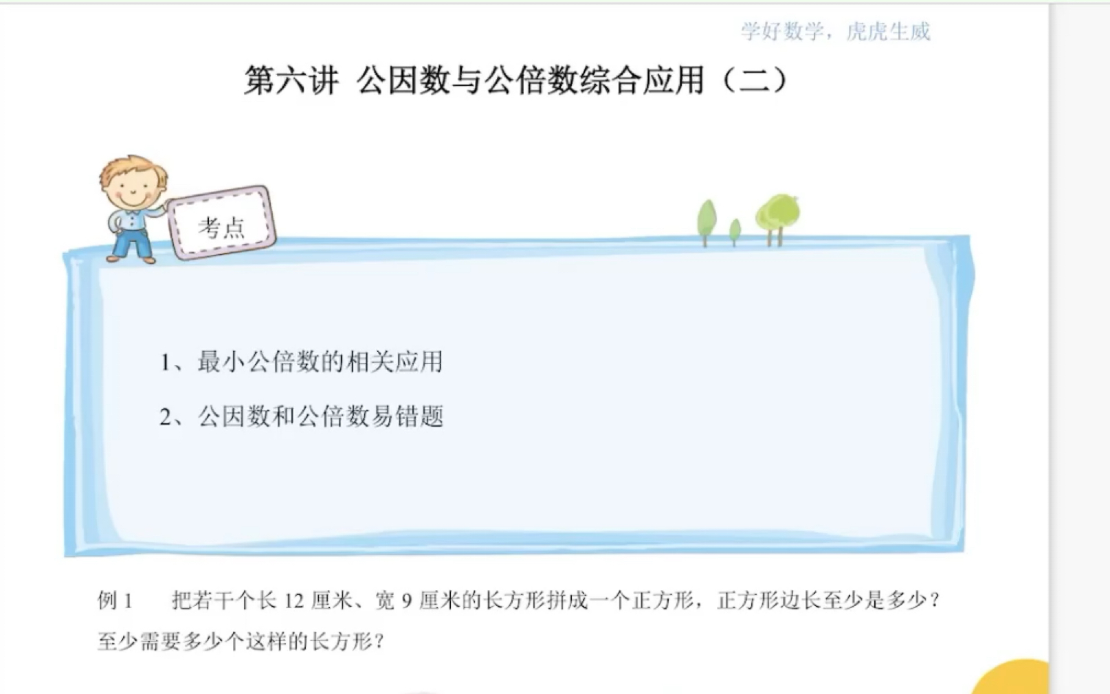 5年级-春第六讲-公因数与公倍数综合应用(二)