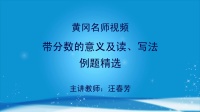 小学数学五年级下册 第234集 第4单元第4课时知识点1带分数的意义及...
