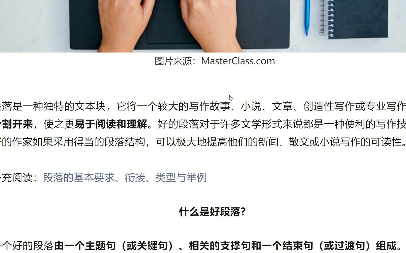 公众号文章分享:《如何写出完美的段落》+《选择一个好的学术起点,很...