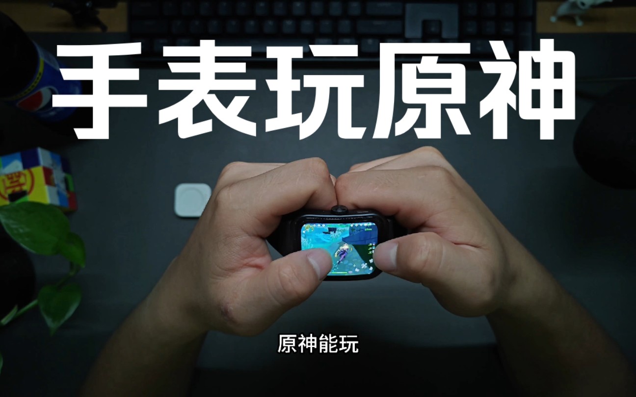 太简单!智能手表安装游戏和抖音!几步教会你。