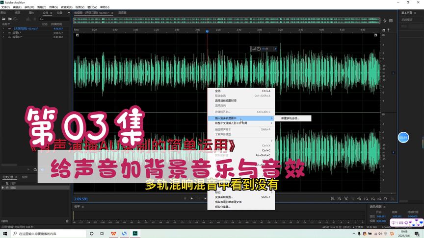 《AU录制有声书 操作方法》- 后期音效的添加