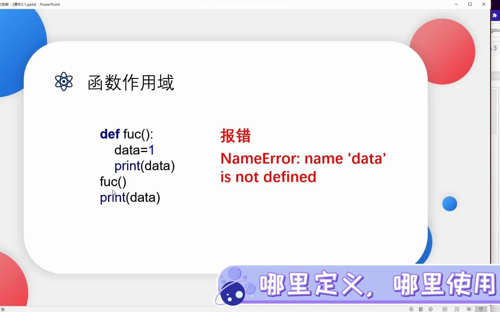 倍爱斯【Python编程-基础篇】函数:自定义函数·3 | 函数作用域|多层...