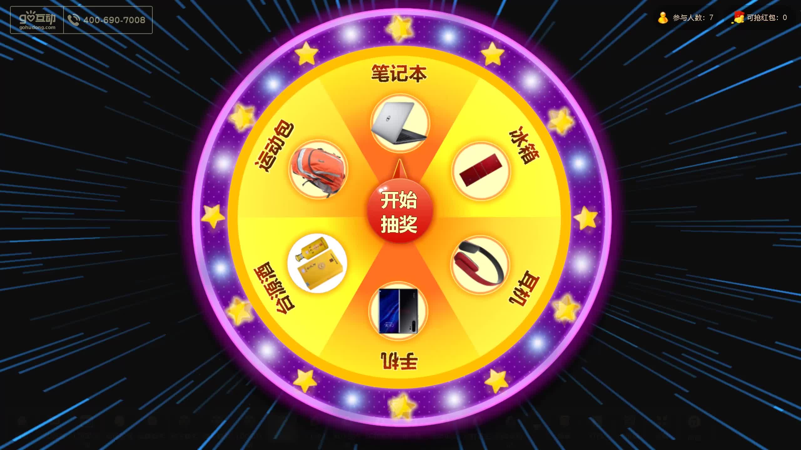公司年会抽奖互动游戏软件,数字号码滚动抽奖,头像名称跳动抽奖,大...