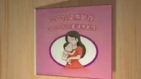 国家基本公共卫生服务宣传视频