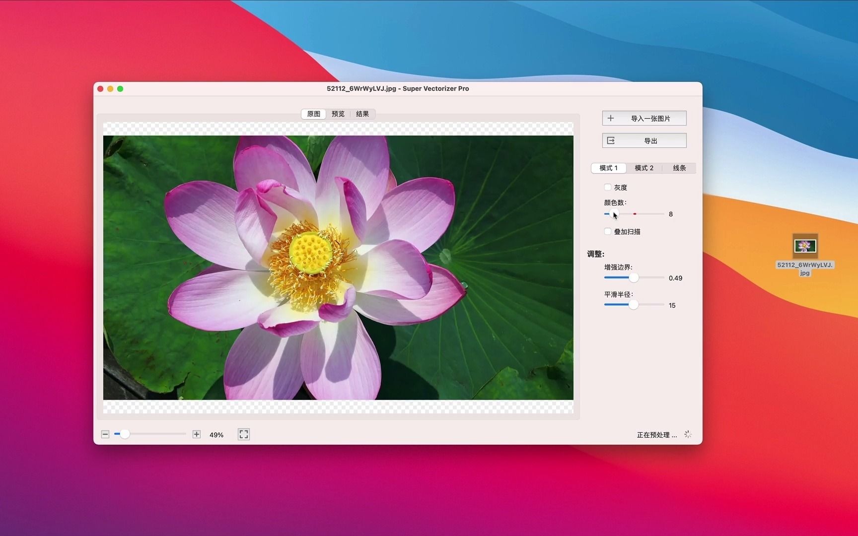 Super Vectorizer Pro for Mac(mac位图转矢量图软件)__v2.10激活版