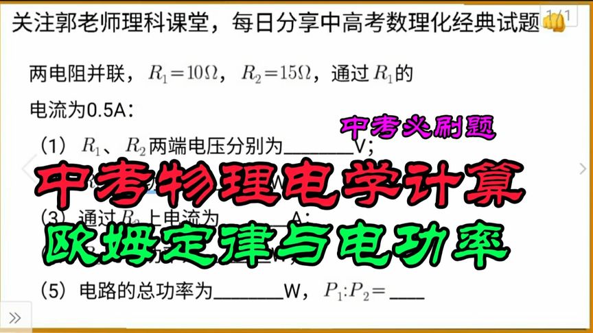 中考物理必刷题,欧姆定律与电功率综合计算题深度剖析!